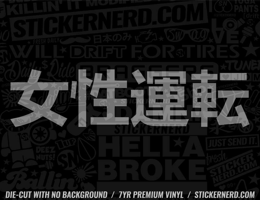 Japanese Stickers, Jdm Decals, Jdm Stickers, Jdm Kanji Katakana Decals ...