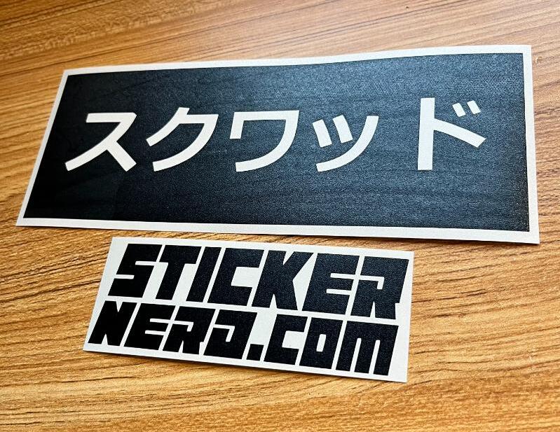 Squad Japanese Sticker - VINYL FUNNY WINDOW DECALS AND STICKERS ...